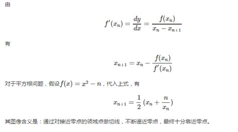 牛顿迭代法求解平方根 Csdn博客