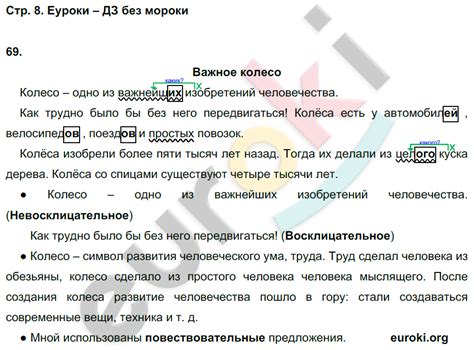 ГДЗ Номер стр. 8 Русский 4 класс Рамзаева Рабочая тетрадь