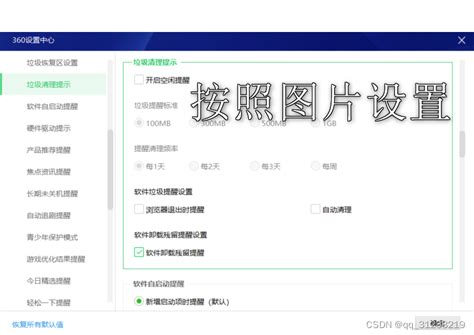 如何关闭360广告 csdn博客