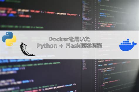 Dockerでpython Flask の開発環境の作り方 Keep It Up