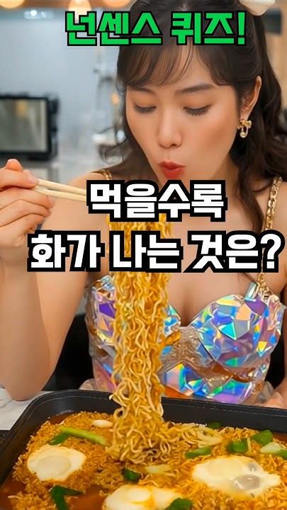 먹을수록 화가 나는 것은 퀴즈 넌센스퀴즈 아재개그 웃긴영상 Youtube