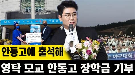 핫 영탁이 15일 오전 안동고에 출석해 교장의 환대를 받고 있다 영탁 팬덤 영탁 모교 안동고에 장학금 기부교장의 말로써