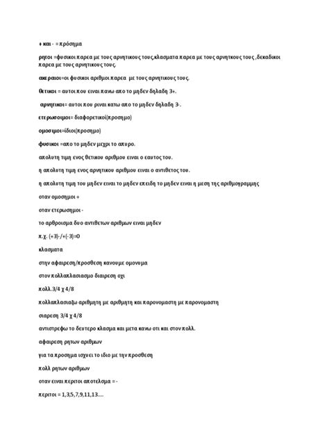 διαγωνισμα μαθηματικων κεφαλαιο απο 7 1 7 6 Pdf