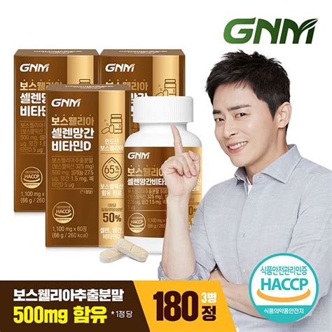Gnm 인도산 보스웰리아 셀렌 망간 비타민d 정제 60정 X 3병 칼슘 상어연골분말 홈플러스 택배배송