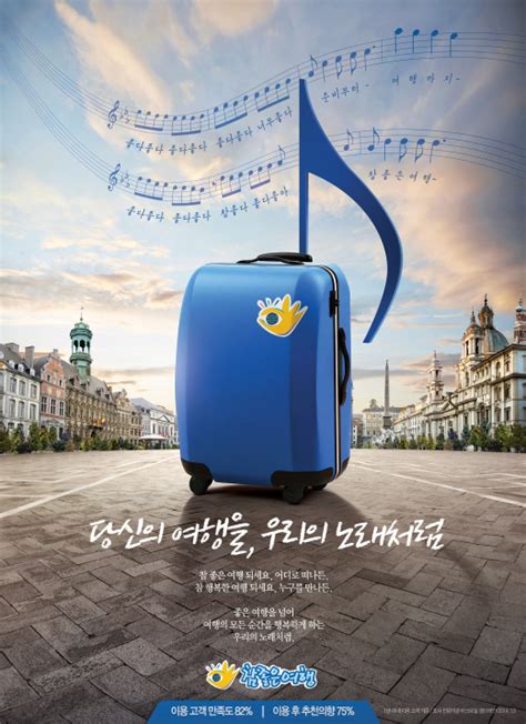 좋은날 좋은여행 참좋은여행