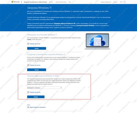 Как скачать Windows 11 с официального сайта Microsoft