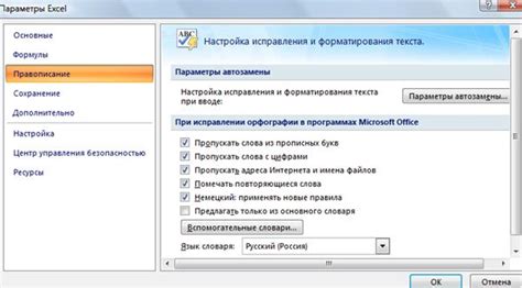Орфография Excel