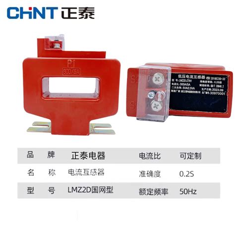正泰计量专用低压电流互感器 0 2s级 Lmz1d 2d 3d 4d 0 66国网型 虎窝淘