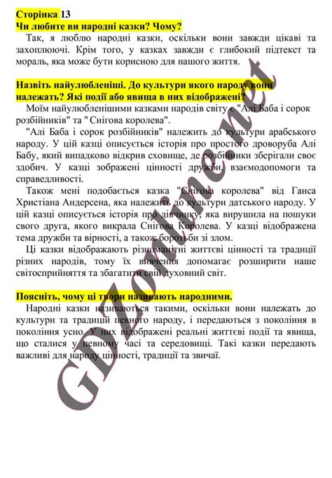 ГДЗ Зарубіжна література 5 клас Ніколенко 2022