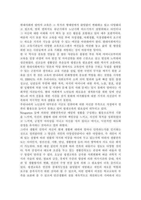인간과 교육2018 1 사회변화에 따른 교육형태의 변화를 살펴보고 현대사회에서 평생교육의 필요성이 강조되고 있는 이유를 설명하시오 2 매슬로우maslow의 욕구