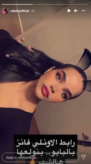 السعودية رهف القنون تروج لنفسها على موقع خلاعي وتثير ضجة وكالة أوقات