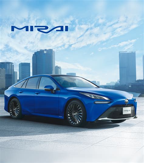 トヨタ Mirai トヨタ自動車webサイト
