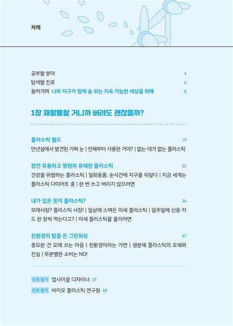 알라딘 미리보기 쓰레기 없는 지구를 만든다면
