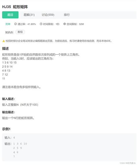 Hj35 蛇形矩阵（python）hj35python Csdn博客