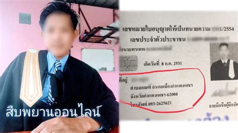 ทนายปลอม พ่อค้าไก่หมุน งานเข้าอีก สภาทนายความ แถลงดำเนินคดีโดยเด็ดขาด