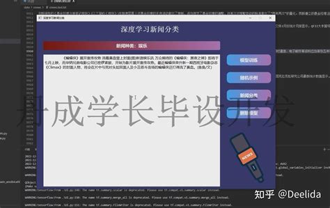 毕业设计 基于深度学习的新闻文本分类算法系统源码论文 知乎