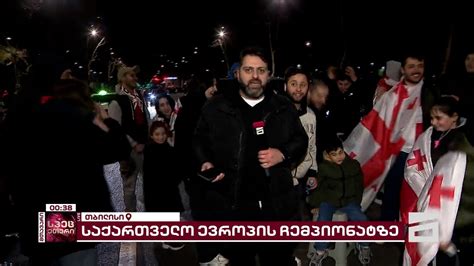 საქართველოს გაუმარჯოს საქართველოს მოქალაქეების ემოციები Youtube