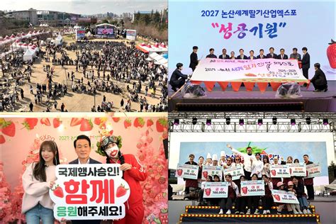 2025논산딸기축제 53만 관광객 방문 흥행 속 ‘폐막