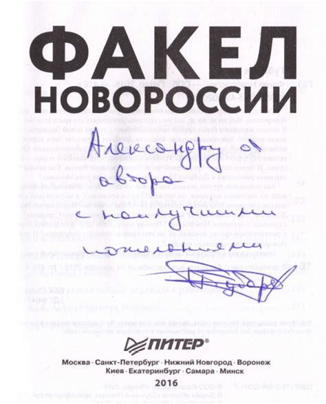 Павел Губарев. Факел Новороссии (Игорь Бабанов) / Проза.ру