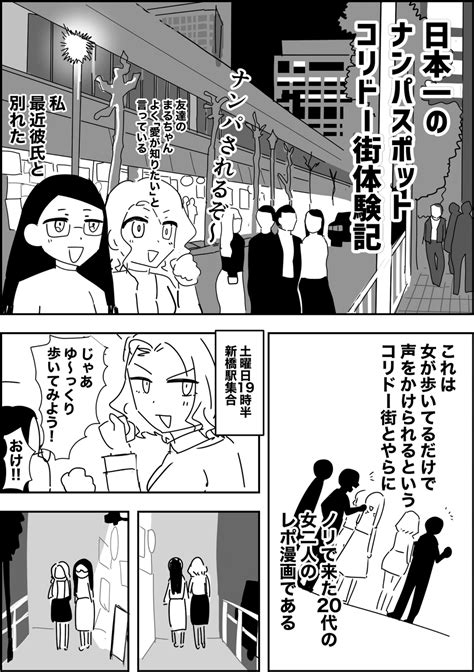 日本一のナンパスポット・コリドー街体験記｜凪瀬アオ