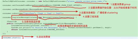 rocketmq源码分析：事务监听器（transactionlistenser）、消费端 mqconsumer 、负载均衡