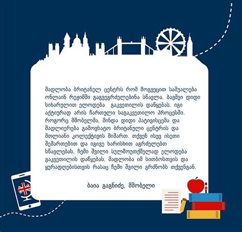 ბრიტანული ცენტრის უნიკალური შეთავაზება 5 დან 12 წლამდე ბავშვებისთვის მშობლები