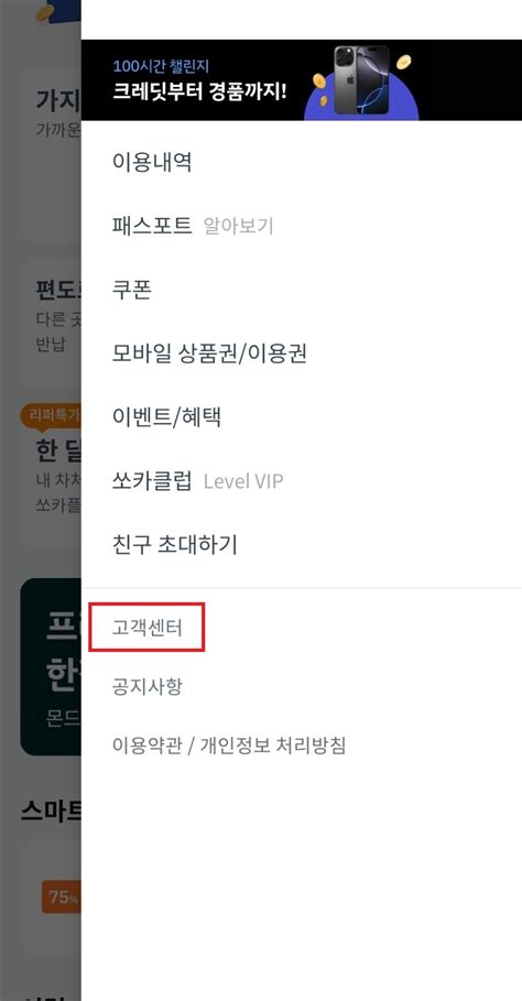 쏘카 고객센터 전화번호 상담원 연결 방법 고객센터 후기
