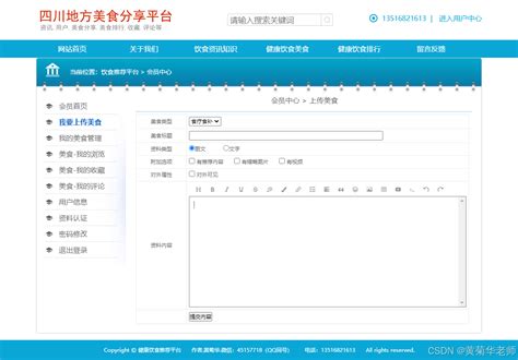 Java毕业设计作品：四川地方美食菜谱点评分享平台设计与实现（基于thymeleaf前后端分离源码 ） Csdn博客