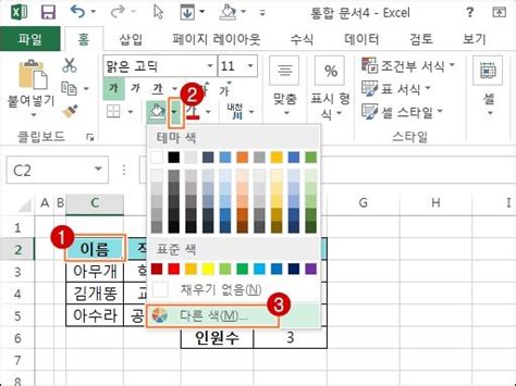 엑셀 다른셀과 동일한 색상 사용하기 공부 컴퓨터 색상