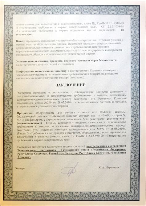 Сертификат соответствия продукции ГОСТ Р Rodlex