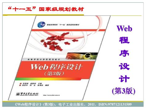 web程序设计 第三版 第1章 word文档在线阅读与下载 无忧文档