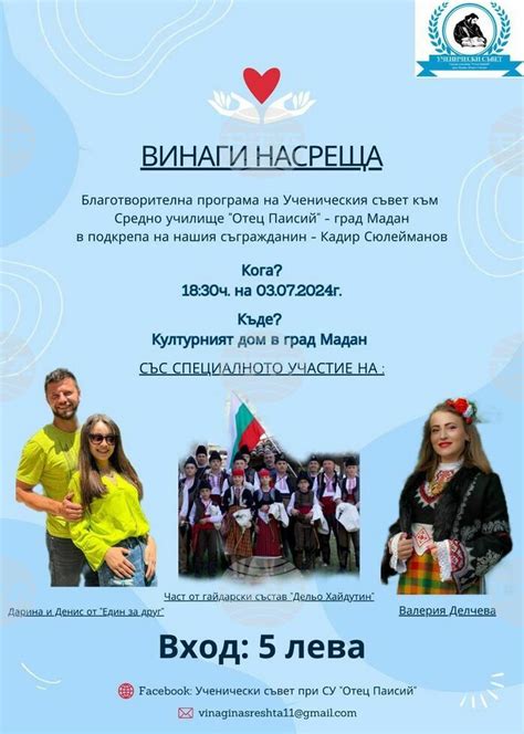 Ученици от Мадан подготвят благотворителна кампания в помощ на мъж нуждаещ се от спешна