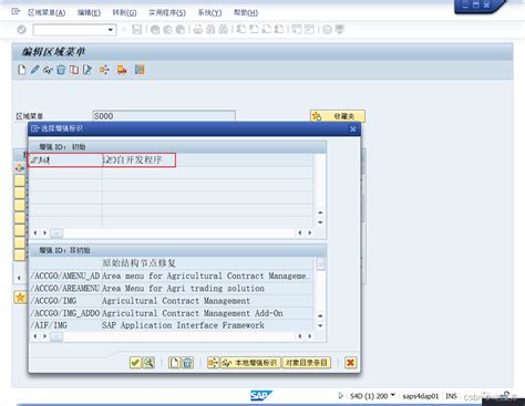 【sap abap】x doc：se43 sap 用户菜单定义 sap se43 csdn博客