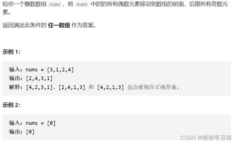 1、按奇偶排序数组 数组 奇数一个 偶数一个 csdn博客