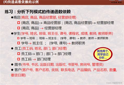 函数依赖，闭包，覆盖，最小化基本集，部分函数依赖与完全函数依赖，传递函数依赖，候选键，外来建，逻辑蕴含 csdn博客