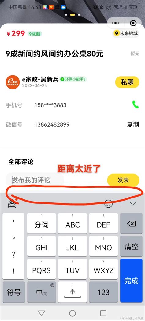 input 调起键盘 ，键盘距离输入框底部太近 软键盘 与 input 间距 csdn博客