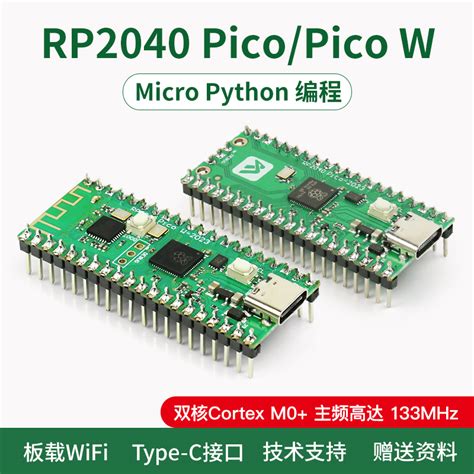 Rp2040 Pico开发板 树莓派 Rp2040 双核芯片 Mciro Python编程 产品关键词iro芯片iro芯片树莓派pico