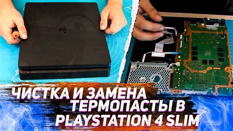 Чистка и замена термопасты в Playstation 4 slim 2208b. Полная ...