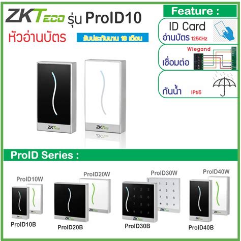 Zkteco Proid10 หัวอ่านบัตร Rfid 125khz คีย์การ์ด Id Card กันน้ำ เชื่อมต่อแบบ Wiegand Shopee