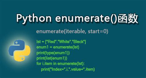 Python enumerate 函数 翔宇亭IT乐园