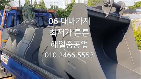 대바가지 굴삭기 바가지 굴착기 포크레인 바가지 Youtube