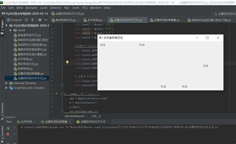 PyQt 四大布局方式