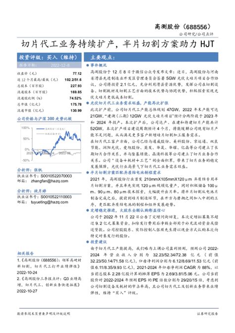 切片代工业务持续扩产，半片切割方案助力hjt
