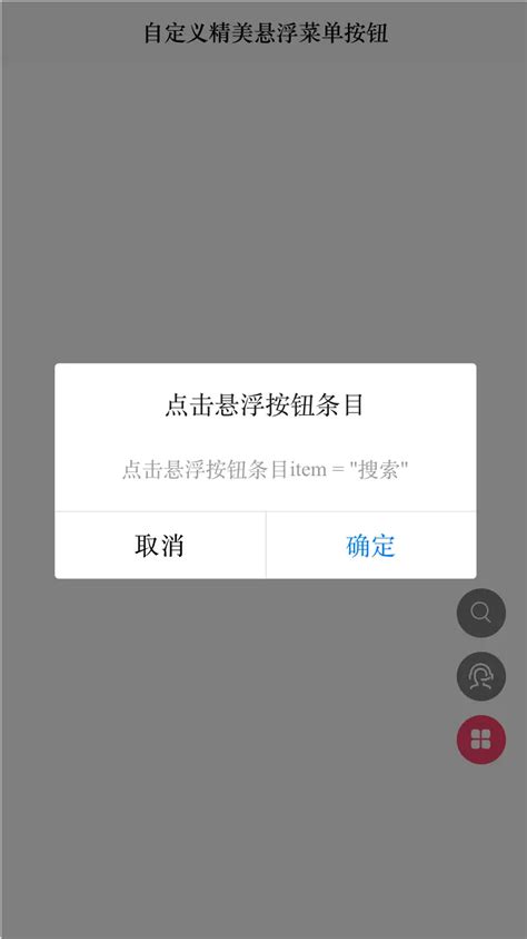 自定义精美悬浮菜单按钮fab button 可设置按钮背景颜色 菜单按钮展开条目 dcloud 插件市场