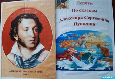 Лэпбук по сказкам А. С. Пушкина (5 фото). Воспитателям детских садов ...