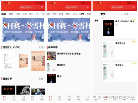 小说阅读app开发电子书小说app源码定制 知乎