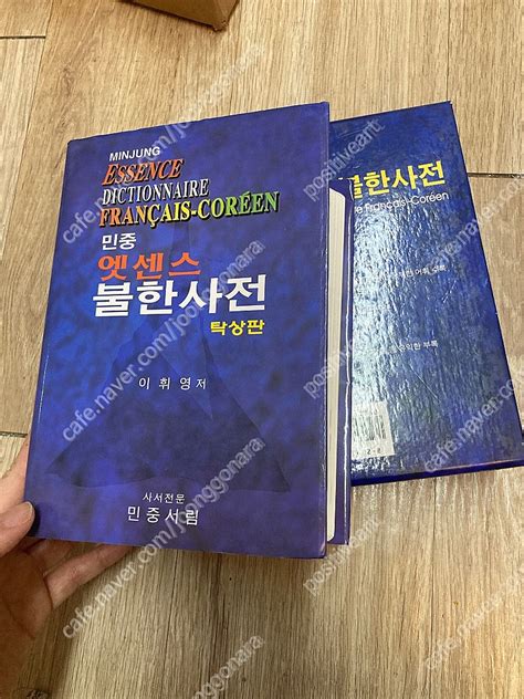 프랑스어 사전 학습교육 중고나라