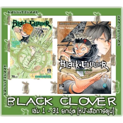 Black Clover ยกชุด หนังสือการ์ตูน Rabbit2book Thaipick