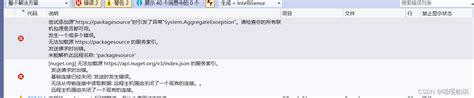 vs中nuget程序包无法加载源的服务索引，远程主机强迫关闭了一个现有连接 还原nuget程序包出错 无法加载源的服务索引 csdn博客