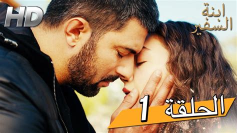 Interesseren Kerkbank Ambacht ابنة السفير الجزء الثاني الحلقة 1 Genie